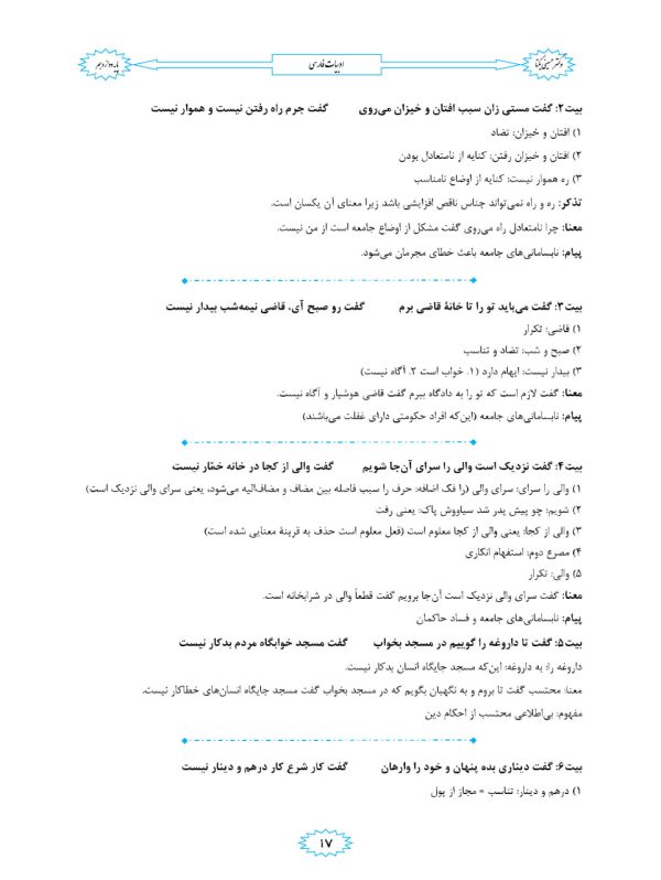 قیمت و خرید جزوه ادبیات دوازدهم عمومی استاد یکتا 1404-1403